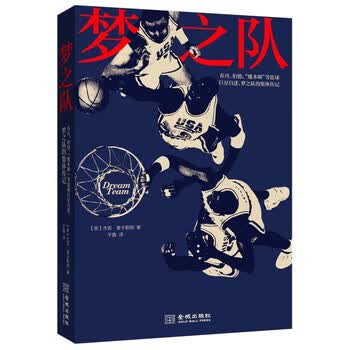 梦之队9787515513805