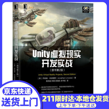 Unity虚拟现实开发实战（原书第2版）