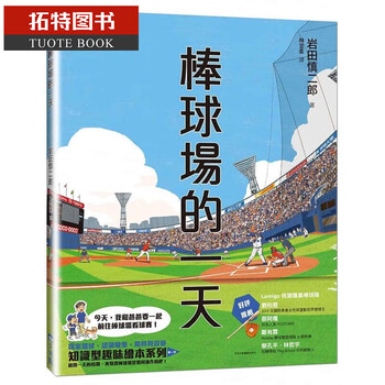 在途 岩田慎二郎棒球场的小光点