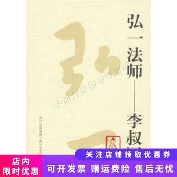 弘一法师李叔同