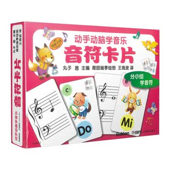 动手动脑学音乐：音符卡片