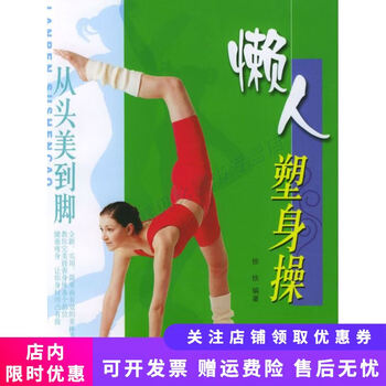 懒人塑身操