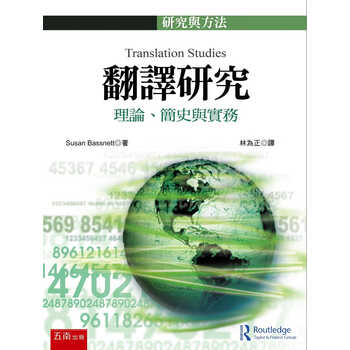 原版进口书 苏珊．巴斯奈特翻译研究五南港台图书