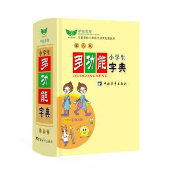 小学生多功能字典 第6版