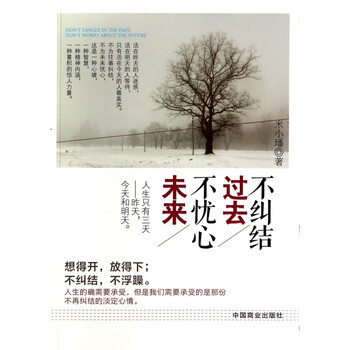 不纠结过去不忧心未来