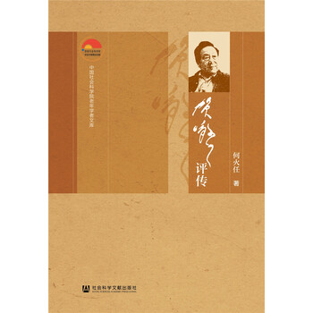 贺敬之评传