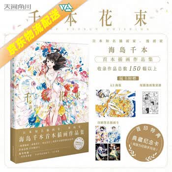 【自选】天闻角川出品日本动漫作品集 海岛千本插画作品集