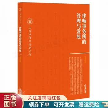 律师事务所的管理与发展