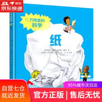 纸 [法]杰克·吉夏尔著罗朗·西蒙 绘 接力出版社 9787544870238