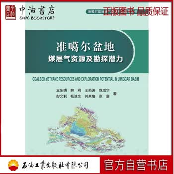 准噶尔盆地煤层气资源及勘探潜力 