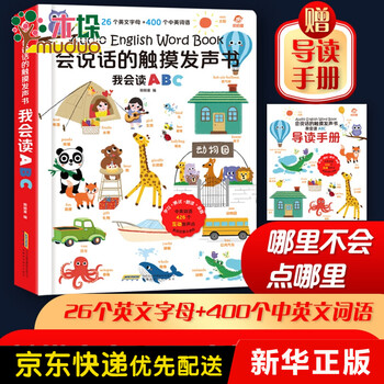 会说话的触摸发声书 我会读ABC