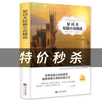 【有声伴读】契珂夫短篇小说精选 契诃夫家全译注释解析世界短篇小说的典范幽默讽刺大师的经典之作初