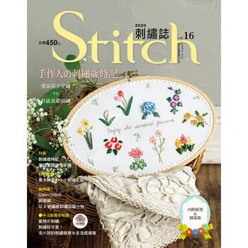 台版 Stitch刺绣志16 手作人的刺绣岁时记 附原寸纸型刺绣图案集手工DIY减