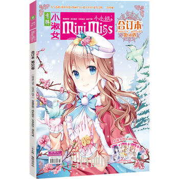 【】小小姐合订本2016年11期下-12期下（总第50卷）（