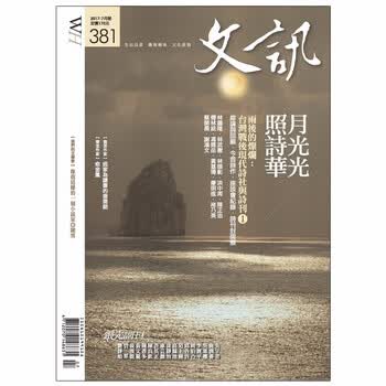 【包邮】【订阅】文訊(文讯) 文学文化杂志 台湾繁体中文 年订12期