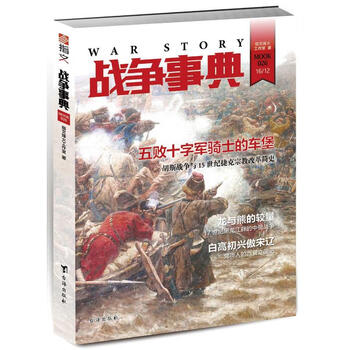 战争事典 026 图书