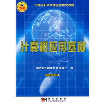 计算机应用基础
