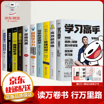 【官方正版】学习高手 李柘远著 超级记忆术 逻辑学 90后哈佛耶鲁高分毕业生超实用学习法 樊登推荐 学习高手：精进方法和学习经验【10册-套装1】