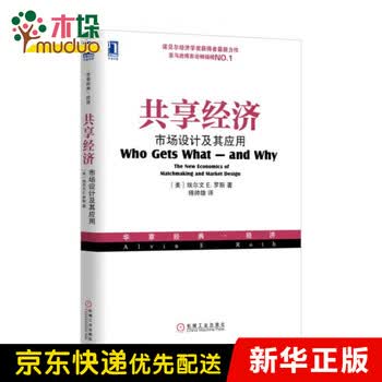 共享经济(市场设计及其应用华章经典经济)