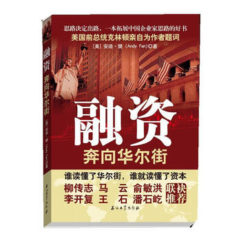 融资:奔向华尔街