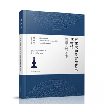 【瓷器卷】吉林大学考古与艺术博物馆馆藏文物丛书