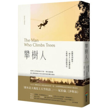 现货台版 攀树人 从刚果到祕鲁一个BBC生态摄影师在树梢上的探险笔记自然科普商周出版