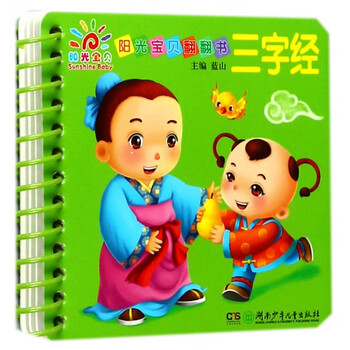 三字经/阳光宝贝翻翻书