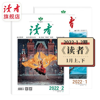 读者旗舰店 读者杂志2022年单月期刊   1-5月自选 1月