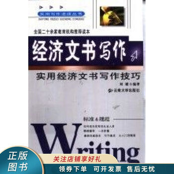 经济文书写作 刘媛