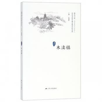 木渎镇/历史文化名城名镇名村系列