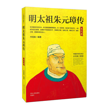 明太祖朱元璋传