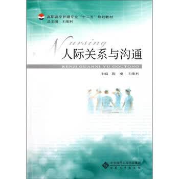 人际关系与沟通