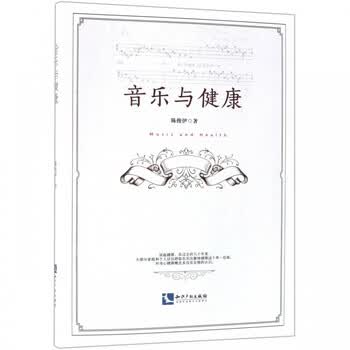 音乐与健康