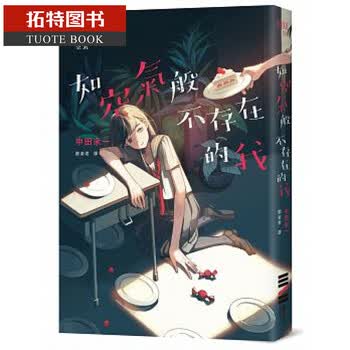 如空气般不存在的我？ 台版原版 中田永一 独步文化
