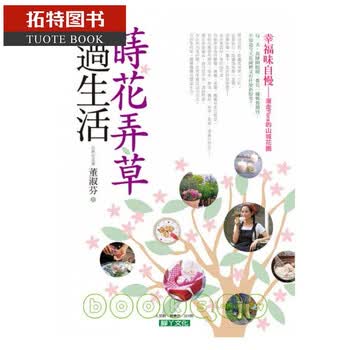 莳花弄草过生活 脚文化台版原版书籍