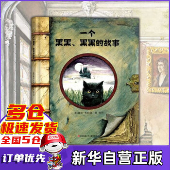 一个黑黑黑黑的故事(精)