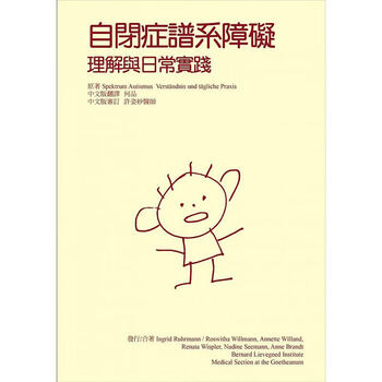 台版 自闭症谱系障碍 理解与日常实践