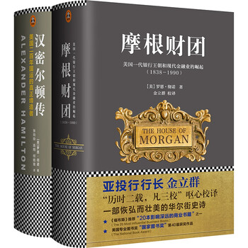 美国现代金融崛起两部曲