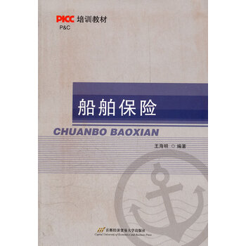 船舶保险