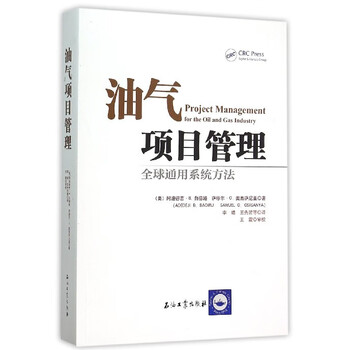 油气项目管理 网