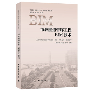 市政工程BIM应用与新技术 市政隧道管廊