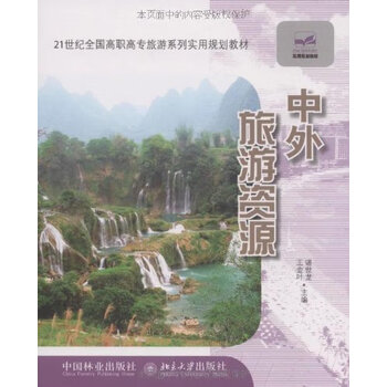 中外旅游资源