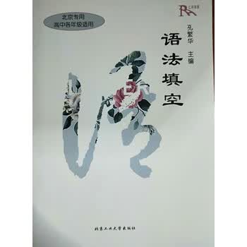语法填空 北京专用 高中各年级适用 孔繁华