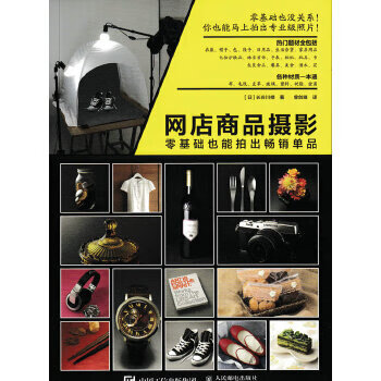 网店商品摄影 零基础也能拍出单品