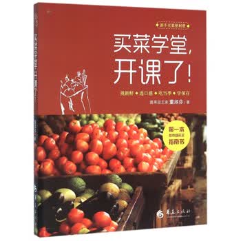 买菜学堂开课了