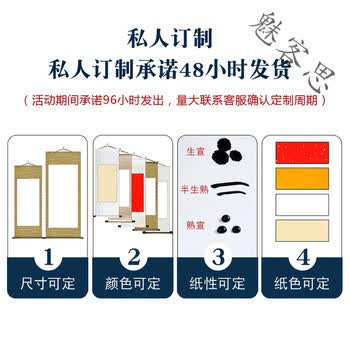 卷轴空白 书法挂画宣纸免装裱挂轴画轴字画空白画书画作品纸毛笔字生宣国画专用纸半生半熟仿古横幅来图定制 定制专用链接【如需定制请先练习客服】 白色画心【加厚浅咖啡绫布】同款 买21 买1不