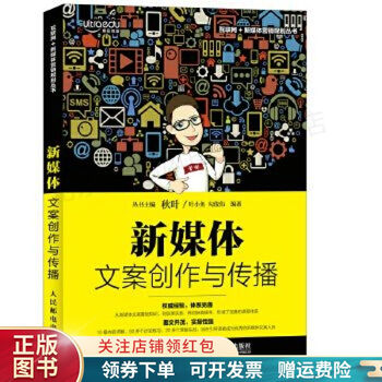 新媒体文案创作与传播 叶小鱼
