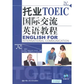 托业国际交流英语教程 蒋璀玢