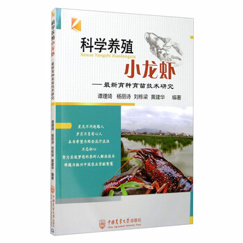 科学养殖小龙虾：最新育种育苗技术研究