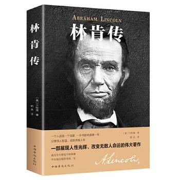 林肯传 卡耐基 传记 9787511340955